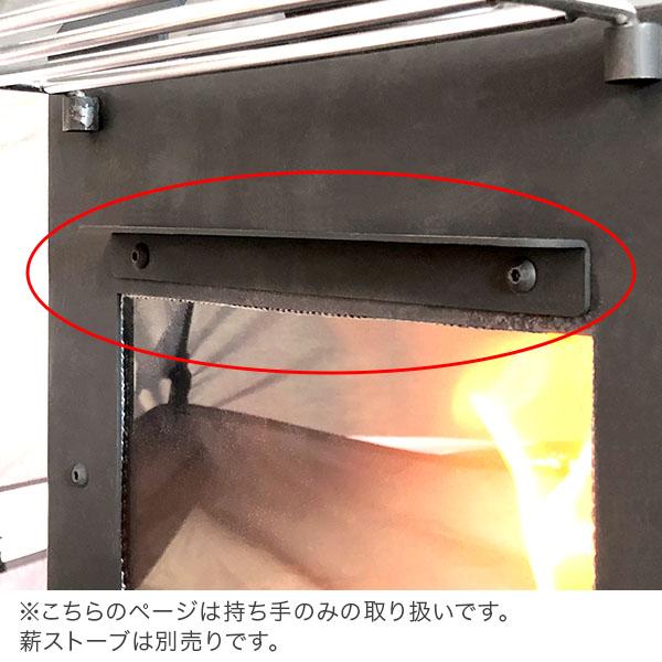 Mt.SUMI マウントスミ 薪ストーブ AURA / 2020WIDE 用 持ち手 オプション キャンプ アウトドア SG2210AR-GR : Lucida - 通販 - Yahoo!ショッピング