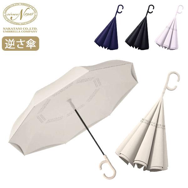 NaturalBasic 傘 雨傘 逆さ傘 逆さま傘 晴雨兼用 815021 便利 濡れない 逆向き 男女兼用 ユニセックス 丈夫 軽い ...