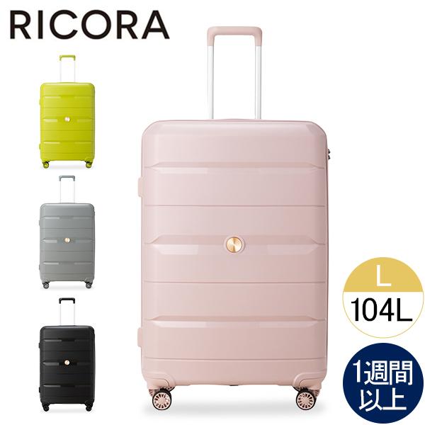 スーツケース Lサイズ 104L 1週間以上 リコラ RICORA イニシオ INICIO ファスナー おしゃれ 1年保証 : Lucida ...