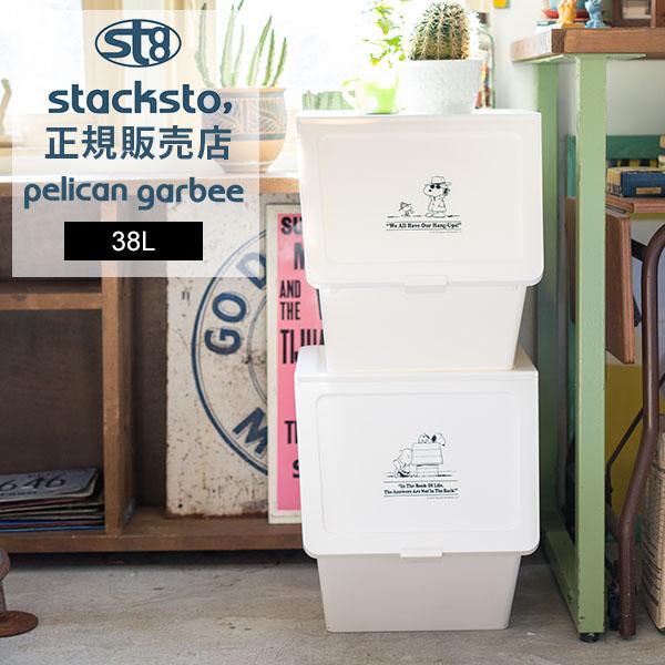 pelican garbee（stacksto.） スヌーピー 収納ボックス スタックストー ペリカン ガービー ピーナッツ 38L ふた付き ごみ箱 ゴミ箱 おしゃれ : Lucida ...