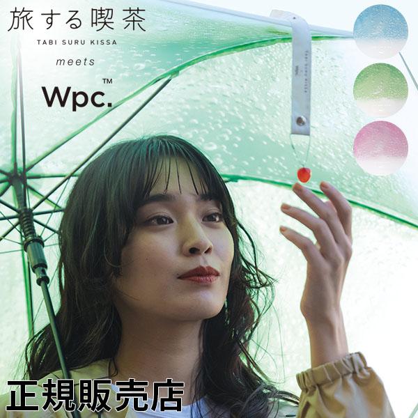 Wpc. ダブリュピーシー ビニール傘 旅する喫茶×Wpc. クリームソーダアンブレラ 長傘 雨傘 ジャンプ傘 Wpc : Lucida - 通販 - Yahoo!ショッピング