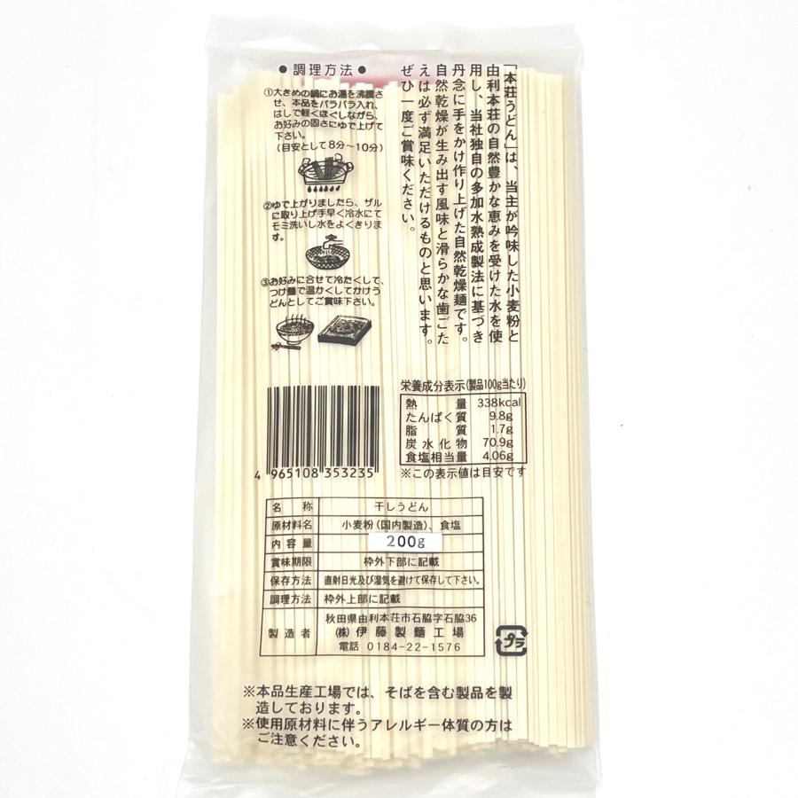 【200g1袋×5袋セット】本荘うどんミニ 干しうどん うどん 乾麺 乾燥うどん 非常食 ご当地うどん 1kg : Lucille - 通販 - Yahoo!ショッピング