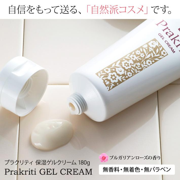 Prakriti(プラクリティ) 保湿ゲルクリーム 180g : LUCIR LAND - 通販 - Yahoo!ショッピング