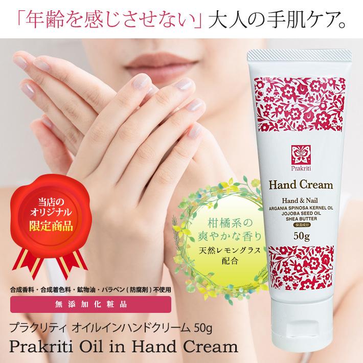 Prakriti(プラクリティ) オイルインハンドクリーム 50g : LUCIR LAND - 通販 - Yahoo!ショッピング