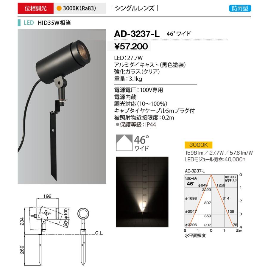 AD-3237-L 山田照明 Compact Spot Neo（コンパクト・スポット・ネオ） アウトドアライト 防雨 HID35W相当 : 照明専門店ルシーバ - 通販 - Yahoo!ショッピング