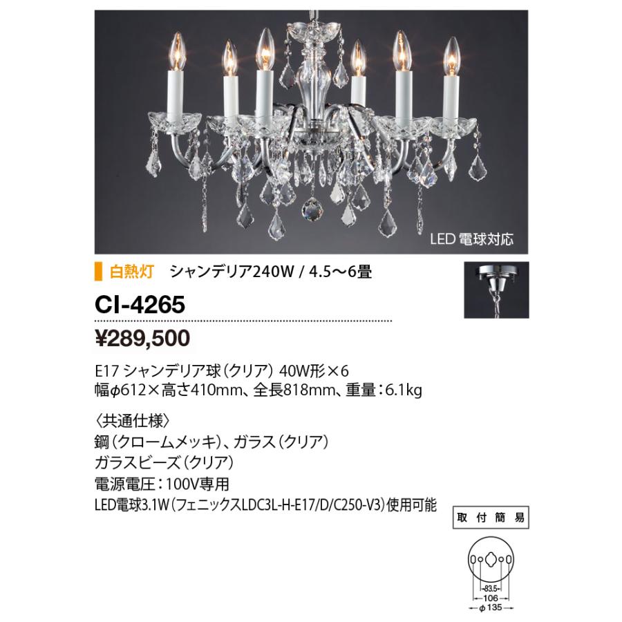 CI-4265 山田照明 シャンデリア 4.5〜6畳 : yamada-ci4265 : 照明専門店ルシーバ - 通販 - Yahoo!ショッピング