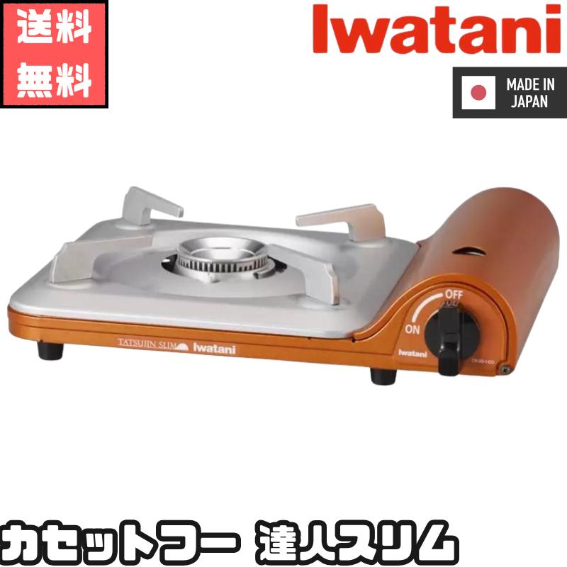 岩谷産業 イワタニ カセットコンロ カセットフー 達人スリムプラス 日本製 コストコ iwatani アウトドア キャンプ CB-SS-1-CO カッパーオレンジ : Lucker Yahoo ...
