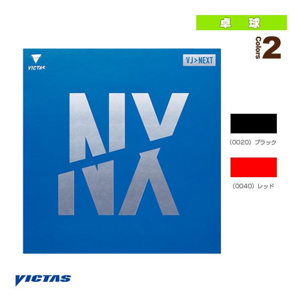 VICTAS ヴィクタス 卓球ラバー VJ＞ネクスト VJ＞NEXT 200100 : テニス・バドミントン Luckpiece - 通販 ...
