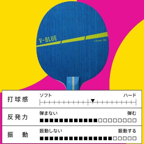 VICTAS ヴィクタス 卓球ラケット Vブルー V-BLUE フレア 310214 : テニス・バドミントン Luckpiece - 通販 - Yahoo!ショッピング