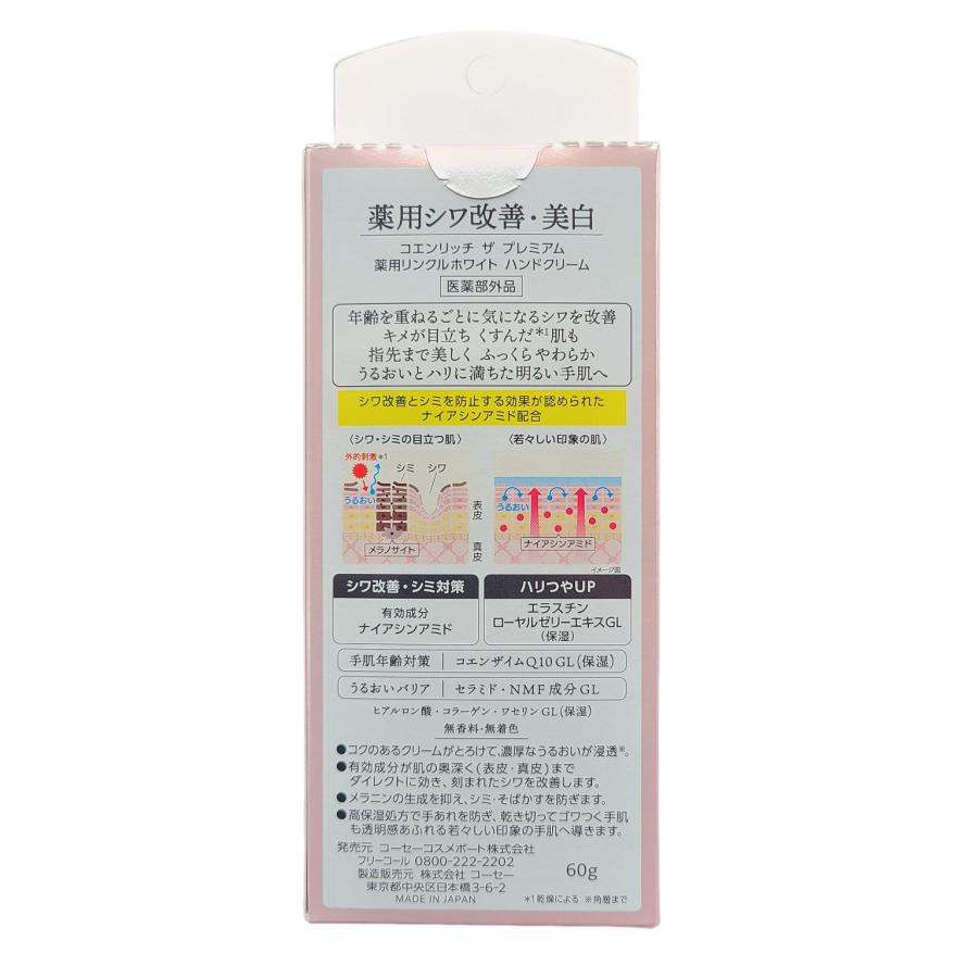 コエンリッチQ10 コエンリッチ ザ プレミアム 薬用リンクルホワイト