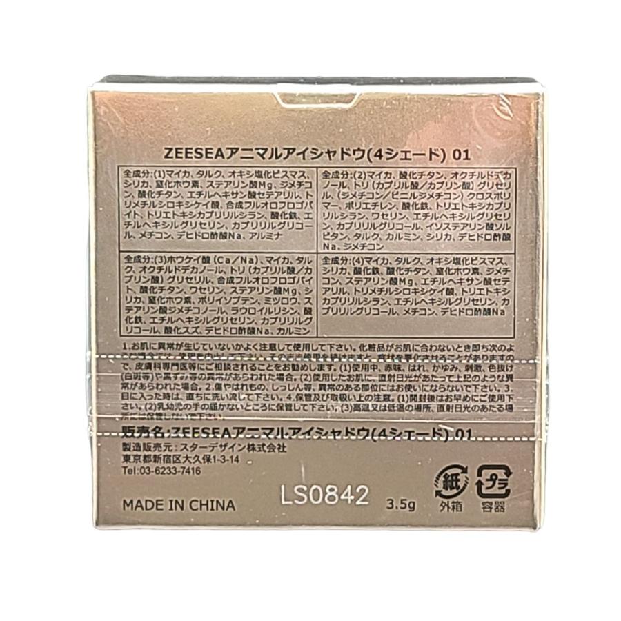 ZEESEA 中国コスメ ズーシー アニマルアイシャドウ 4シェード 01 ブリティーショート ミルクティー : ラッキーラックヤフー店 - 通販 - Yahoo!ショッピング