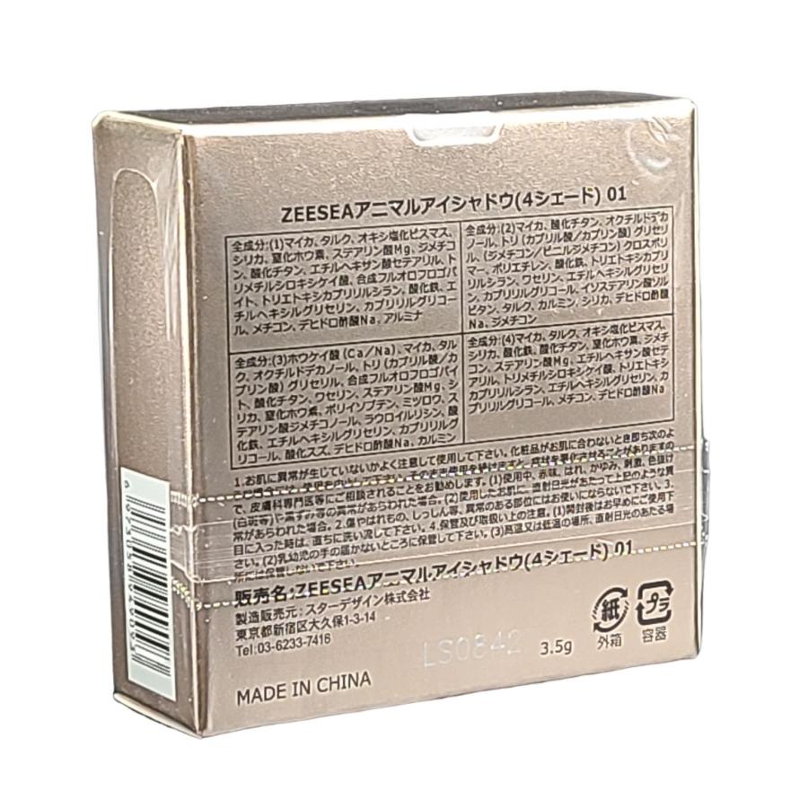 ZEESEA 中国コスメ ズーシー アニマルアイシャドウ 4シェード 01 ブリティーショート ミルクティー : ラッキーラックヤフー店 - 通販 - Yahoo!ショッピング