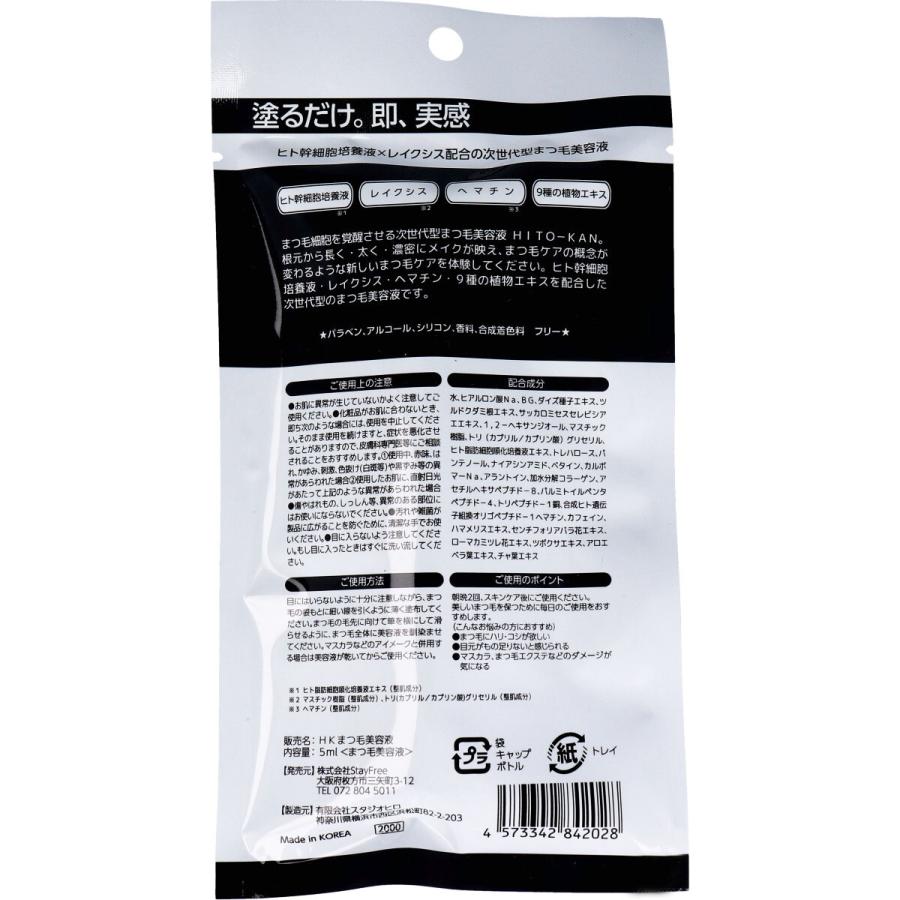 まつ毛美容液 HITO-KAN 5mL 次世代型まつ毛美容液 ヒト幹細胞培養液配合 レイクシス : ラッキーラックヤフー店 - 通販 - Yahoo!ショッピング