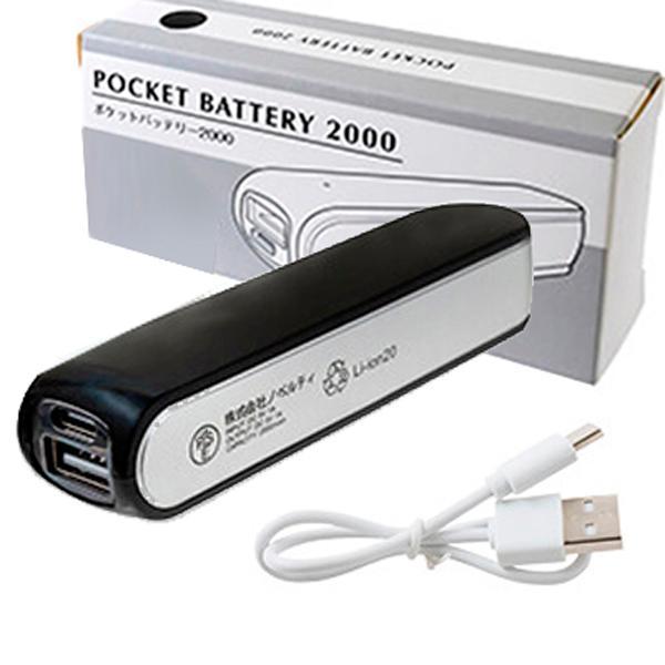 ポケットバッテリー2000 (ブラック）PSE試験合格品 50個以上販売 軽量でコンパクトだから携帯もラクラクです モバイル用品 販促 ノベルティ : 販促品メルシー - 通販 - Yahoo ...