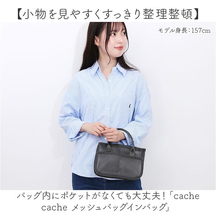 ☆ グレー cache カシュカシュ メッシュバッグインバッグ cachecache バッグインバッグ バックインバック : BACKYARD FAMILY 雑貨タウン - 通販 ...