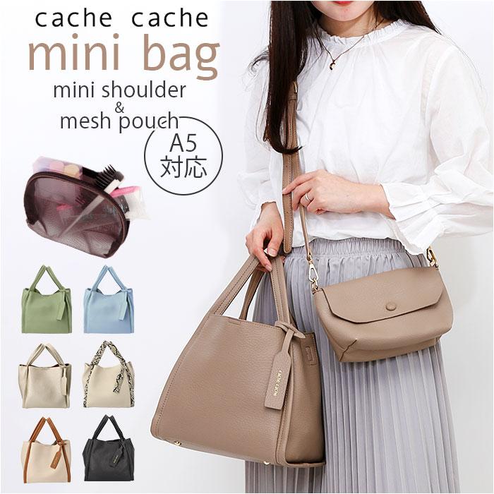 ☆ ブラック cache カシュカシュ ミニショルダー付ミニバッグ cachecache ミニトート ミニショルダー付 : BACKYARD FAMILY 雑貨タウン - 通販 - Yahoo ...
