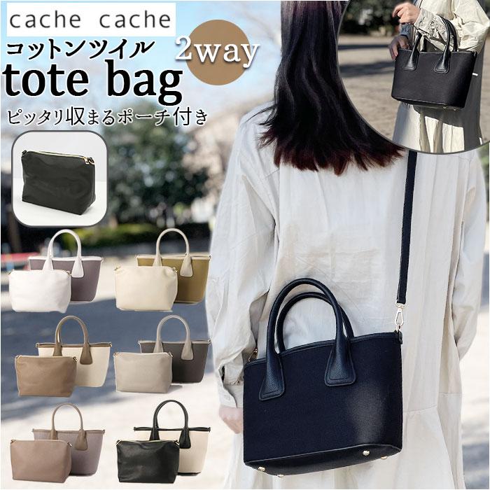 ☆ ベージュ cachecache カシュカシュ コットンツイル2WAYトートバッグ トートバッグ cache 74480 レディース : BACKYARD FAMILY 雑貨タウン - 通販 ...