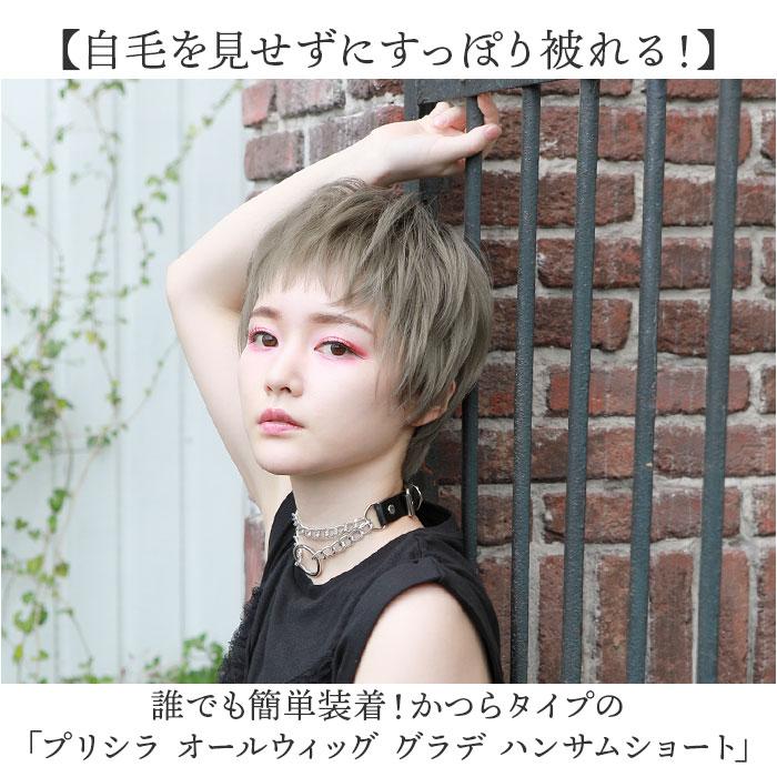CTOG/耐熱オリーブグレー プリシラ オールウィッグ グラデ ハンサムショート A-104 prisila ショート : BACKYARD ...