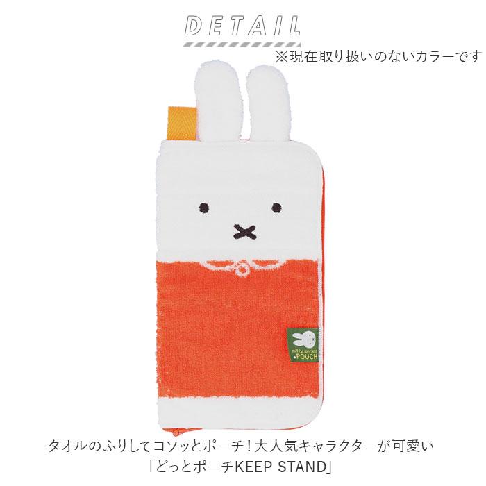☆ ミッフィー総柄BD どっとポーチ キャラクター Keep stand ポーチ 小物入れ キープスタンド タオルポーチ ミニポーチ : BACKYARD FAMILY 雑貨タウン - 通販 ...