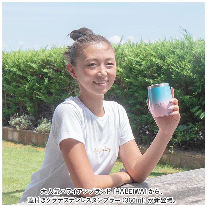 BLUE ☆ HALEIWA グラデステンレスタンブラー 蓋つき 360ml タンブラー 保温 保冷 蓋付き HALEIWA HAPPY MARKET : hlce2201-zai-blue ...