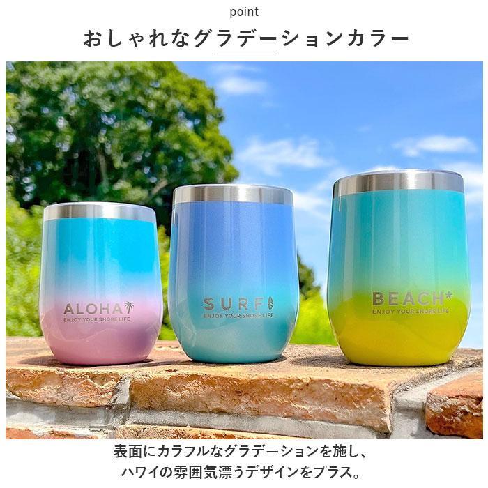 BLUE ☆ HALEIWA グラデステンレスタンブラー 蓋つき 360ml タンブラー 保温 保冷 蓋付き HALEIWA HAPPY MARKET : hlce2201-zai-blue ...