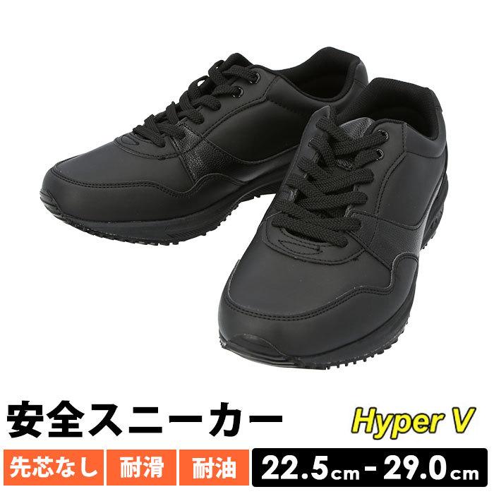 ☆ ブラック 29cm 滑らない靴 ハイパーv 通販 スニーカー 靴 滑らない 作業 hyper v 006 シューズ 作業靴 日進ゴム 軽量 釣り ワークシ : BACKYARD ...