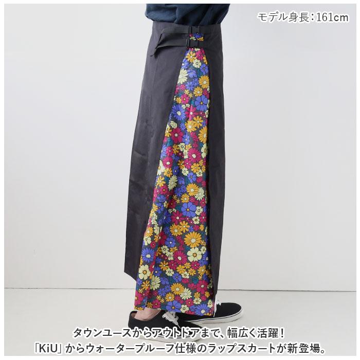 906.カーキ KiU キウ ウォータープルーフ ラップスカート WP WRAP SKIRT レインスカート 撥水 K325 : BACKYARD FAMILY 雑貨タウン - 通販 ...