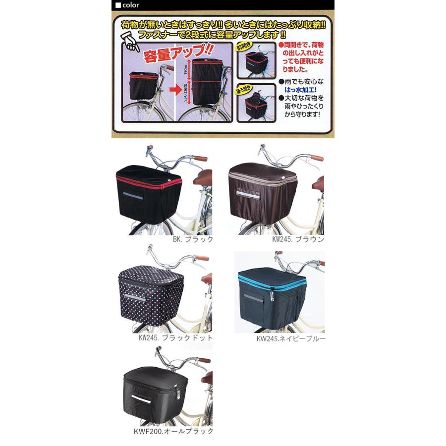 KWF200.オールブラック Keia＋ #KW-245BK 2段式 前かごカバー 自転車カバー 丈夫 Keia 前カゴカバー 通販/正規品 おすすめ 定番 : BACKYARD FAMILY ...