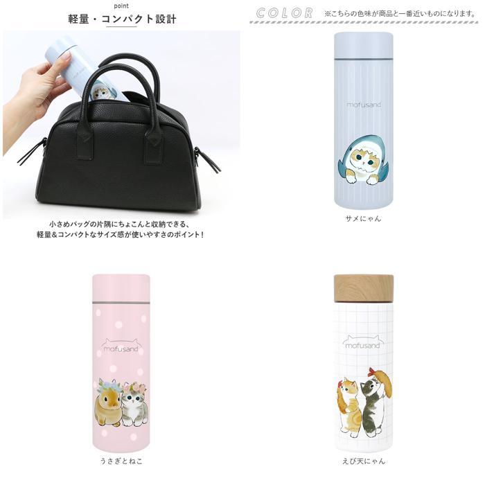 ☆ えび天にゃん mofusand モフサンド ステンレスボトル 300ml 水筒 mofusando もふさんど : BACKYARD FAMILY 雑貨タウン - 通販 - Yahoo ...