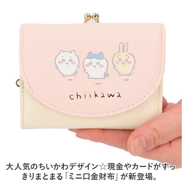 ☆ ピンク ちいかわ ミニ口金財布 財布 三つ折り 三つ折り財布 ☆ ピンク ちいかわ ミニ口金財布 財布 三つ折り 三つ折り財布