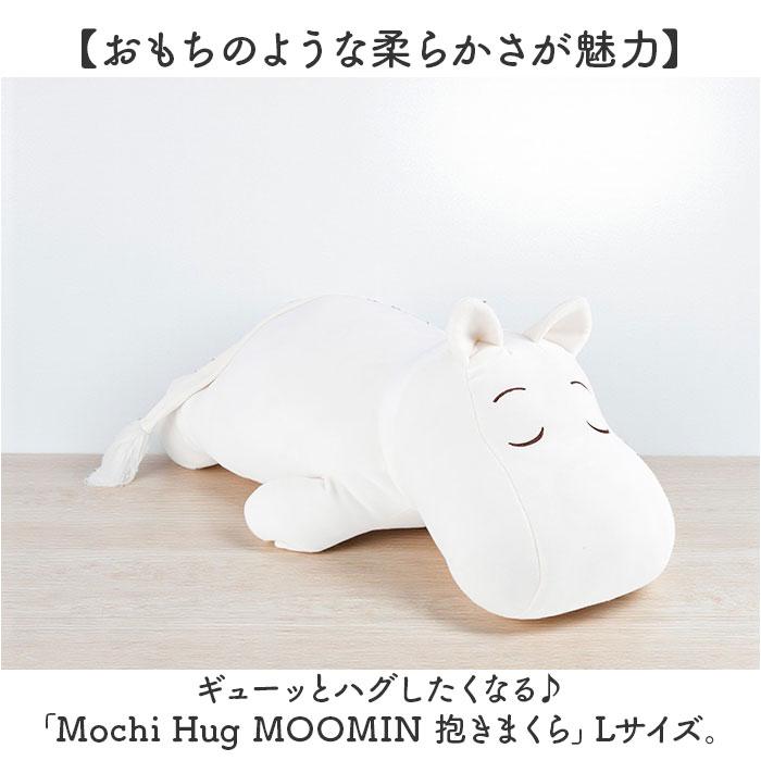 ☆ リトルミイ Mochi Hug MOOMIN 抱きまくら L mochi hug モチハグ ぬいぐるみ だきまくら まくら 添い寝まくら ...