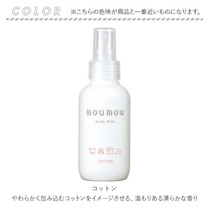 ☆ リネン ☆ moumou ボディミスト moumou ボディミスト linen silk cotton オーデコロン 化粧水 肌 髪 ヘアケア 全身 香水 持ち歩き 香り ...