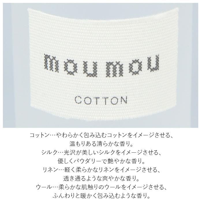 ☆ リネン ☆ moumou ピローミスト moumou ピローミスト linen silk cotton ルームミスト 消臭スプレー 枕 芳香剤 部屋 消臭 芳香 リビング ...