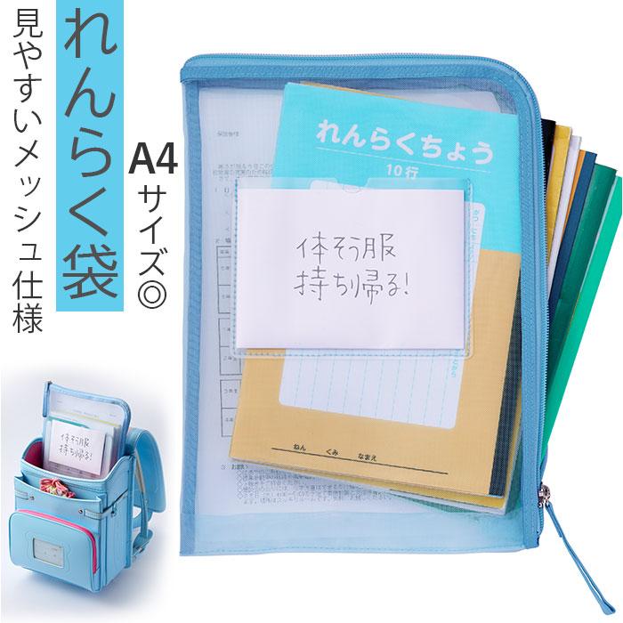 ☆ ブルー ☆ メッシュれんらく袋 連絡袋 小学校 メッシュれんらく袋 レイメイ藤井 RS1189 連絡帳 袋 れんらく袋 連絡帳袋 れんらく帳袋 :rs1189mesh-zai-blue ...