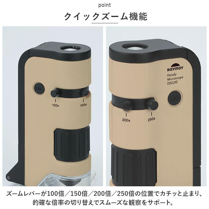 ☆ ベージュ ハンディ顕微鏡 DX RXT1144 顕微鏡 子供 レイメイ藤井 100倍 250倍 ズーム 小学生 子供用 : BACKYARD FAMILY 雑貨タウン - 通販 ...