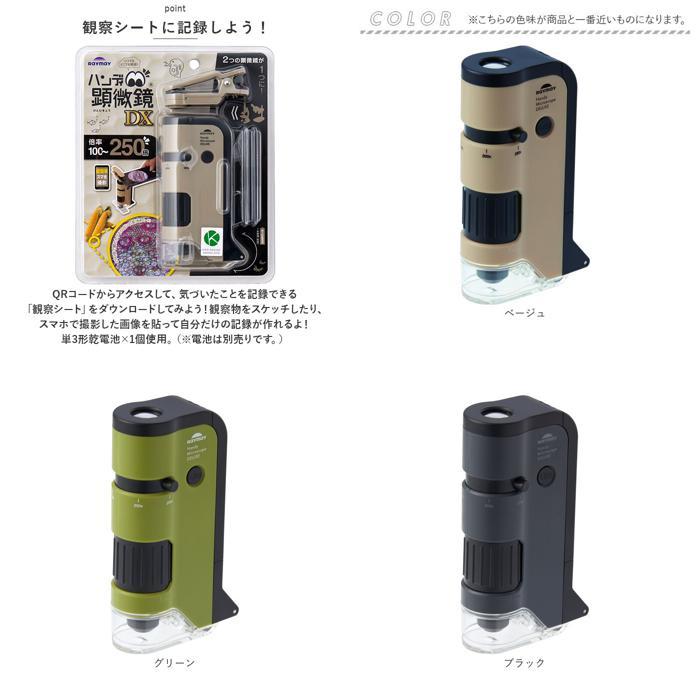 ☆ ベージュ ハンディ顕微鏡 DX RXT1144 顕微鏡 子供 レイメイ藤井 100倍 250倍 ズーム 小学生 子供用 : BACKYARD FAMILY 雑貨タウン - 通販 ...