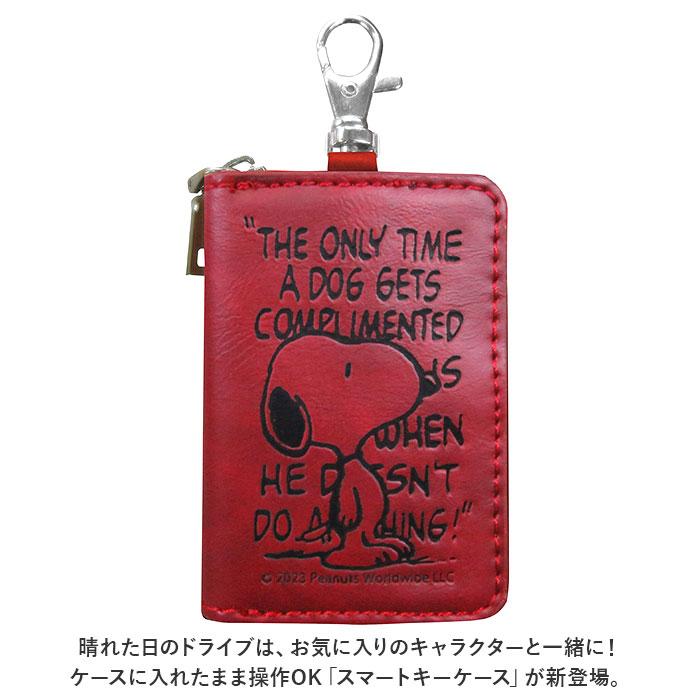 SN284スヌーピーネイビー スマートキーケース キャラクター キーケース スマートキー ケース キーカバー 車 : BACKYARD FAMILY 雑貨タウン - 通販 - Yahoo!ショッピング