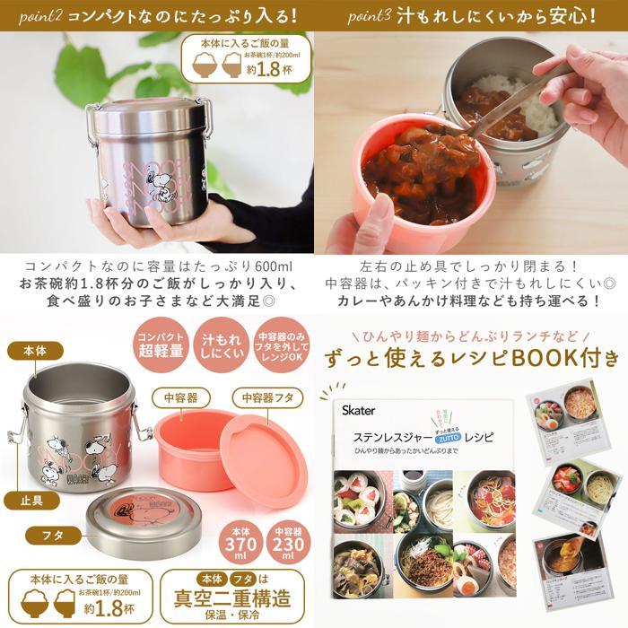 ☆ 魔女の宅急便フレンチ 抗菌 超軽量真空ステンレスランチジャー 600ml STLB1AG 弁当箱 スケーター 保温 保冷 ランチジャー : BACKYARD FAMILY 雑貨タウン ...