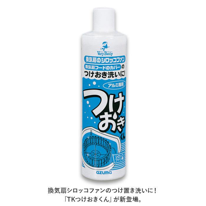 ☆ シロッコファン用 TKつけおきくん 換気扇 洗剤 つけ置き洗い つけおき洗い シロッコファン アルミ 油 油汚れ 掃除 : BACKYARD FAMILY 雑貨タウン - 通販 ...