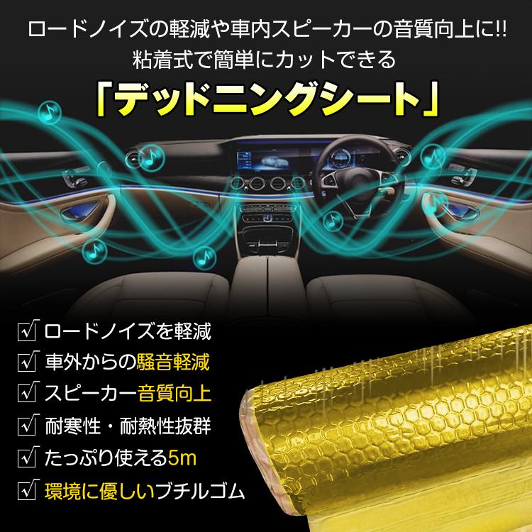 デッドニングシート 吸音 振動 制振 1ロール 5m 車 カー用品 厚み2.3mm ビビリ音 ハサミでカット可能 DIY 車用品 オーディオ スピーカー 取付簡単 雑音 ee317 ...
