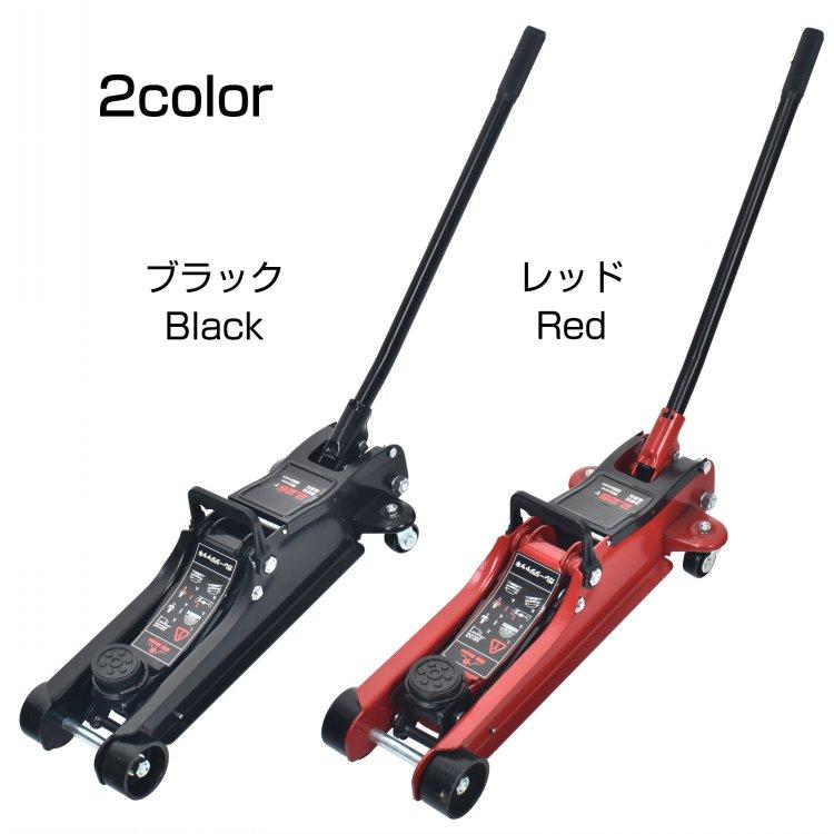 ガレージジャッキ 低床 フロアジャッキ 2t 2.25tトン ジャッキ ローダウン 油圧ジャッキ 低床 ポンプ式 最低位80mm スチール タイヤ交換 整備 点検 修理 ee391 ...