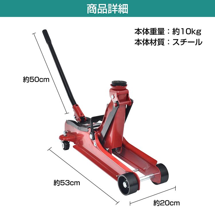 ガレージジャッキ 低床 フロアジャッキ 2t 2.25tトン ジャッキ ローダウン 油圧ジャッキ ポンプ式 最低位80mm スチール タイヤ交換 整備 点検 修理 ee391 : lucky9 ...