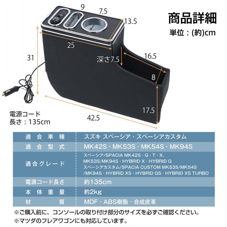 コンソールボックス スズキ スペーシア カスタム SPACIA Custom MK42S MK53S MK54S MK94S マツダ フレアワゴン 専用設計 LED ライト センターコンソール ...