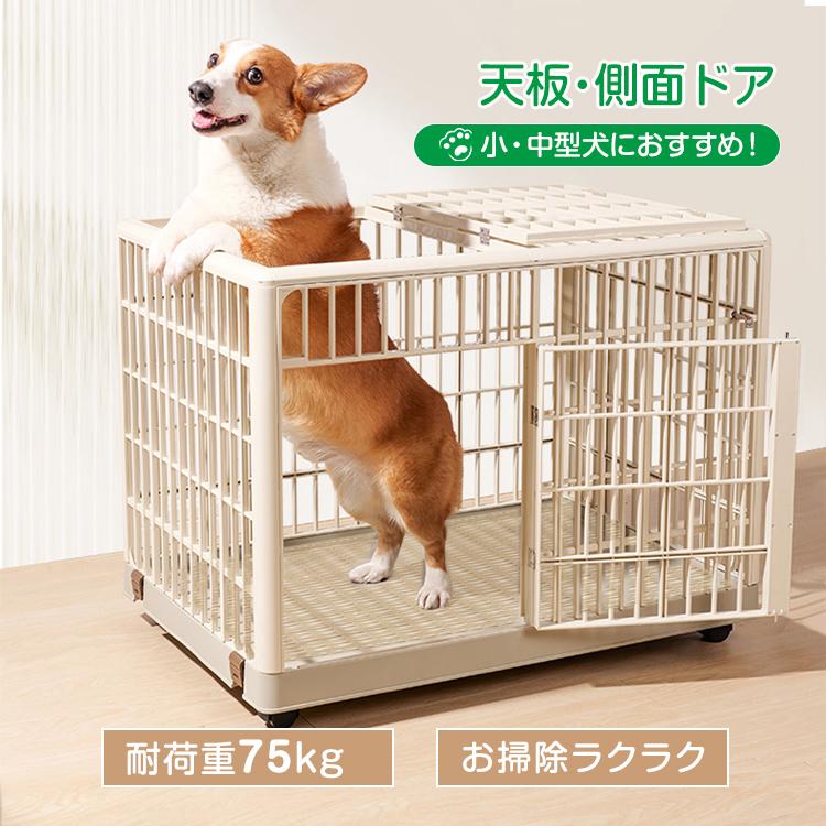 ペットケージ 犬 猫 ケージ ゲージ ペットサークル 耐荷重75kg 天板 天面 側面 ドア 2ドア ダブルドア 丸洗いOK 小型犬 中型犬 四輪 360° キャスター 軽量 頑丈 ...
