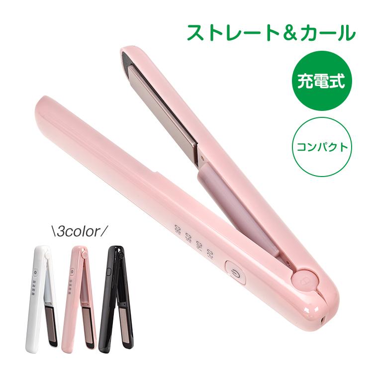 ヘアアイロン 充電式 コンパクト コードレス ミニヘアアイロン ヘアアイロン 充電式 コンパクト コードレス ミニヘアアイロン