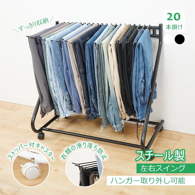 スラックスハンガー 20本掛け ズボンハンガー ハンガーラック 衣類収納 キャスター ズボン 収納 タオルハンガー スイング式 省スペース 物干し sg250-20 : lucky9 - 通販 ...