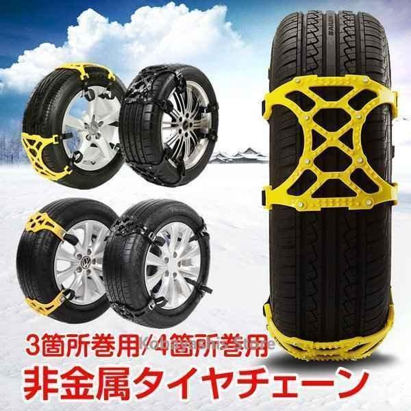 タイヤチェーン スノーチェーン ジャッキ不要非金属 r14 r15 r16 雪道 プラスチック 旅行 汎用 簡単取付 e048 : kt21819332533 : luckybasket ...