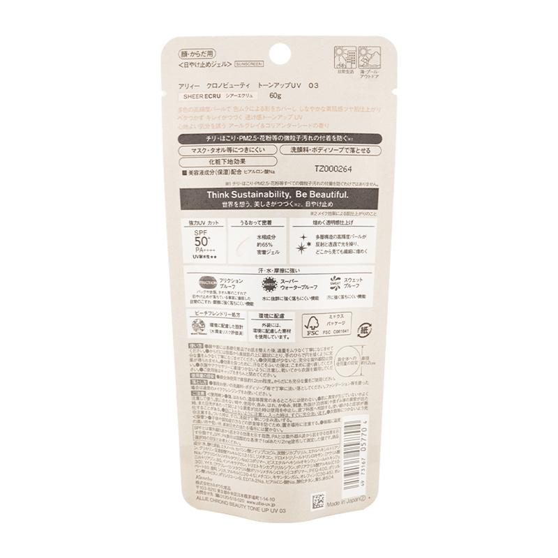 ALLIE KANEBO アリィー クロノビューティ トーンアップUV 03 ニュアンスアイボリー 60g SPF50+ PA++++ [ギフトラッピング対応] : LuckyBravo ...