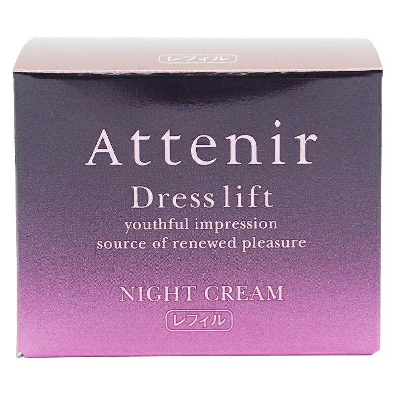 [2個セット] Attenir アテニア ドレスリフト ナイトクリーム レフィル 詰替用 35g クリーム 保湿クリーム フェイスクリーム 顔 :attenir7212-2 ...