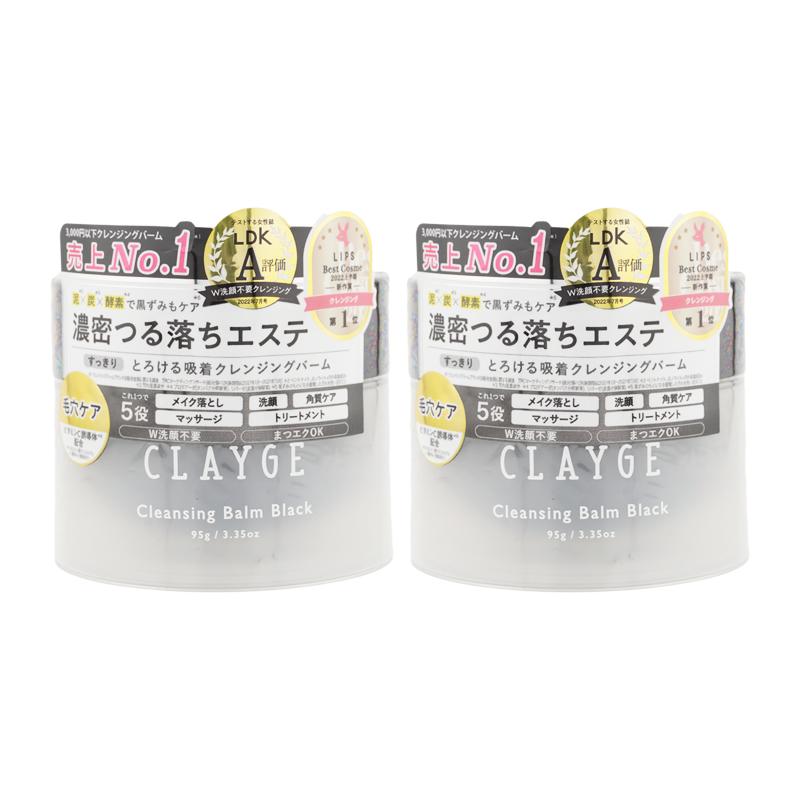 CLAYGE [2個セット]CLAYGE クレージュ クレンジングバーム ブラック 95g すっきり 毛穴ケア メイク落とし 黒ずみ 角栓 スキンケア[ギフトラッピング対応 ...